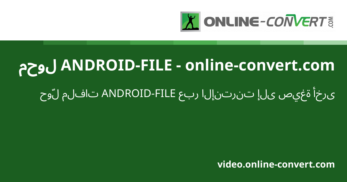 ANDROID-FILE التحويل - online-convert.com
